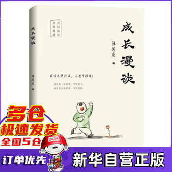 成长漫谈