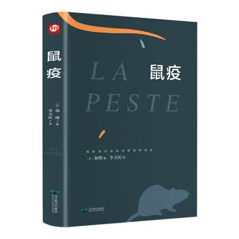 鼠疫（精装版 附赠书签）