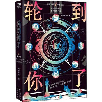 轮到你了