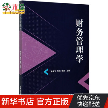 财务管理学