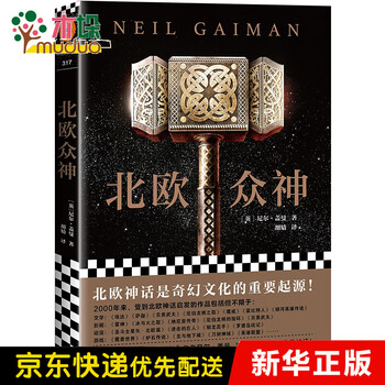 北欧众神