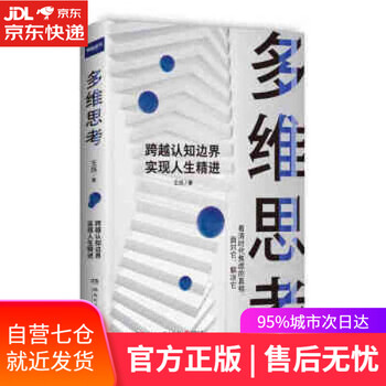 【正版图书】多维思考 王烁 湖南文艺出版社