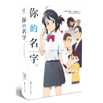 你的名字(精)