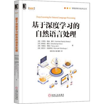 基于深度学习的自然语言处理
