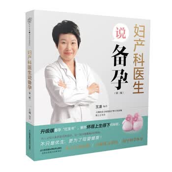 妇产科医生说备孕