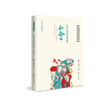 年画上的中华经典故事 和合篇