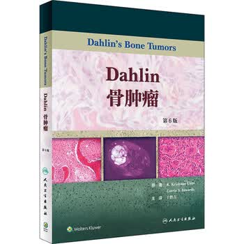 Dahlin骨肿瘤 第6版