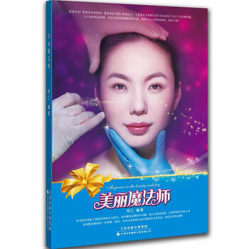 美丽魔法师 布仁 时尚/美妆 9787543333376