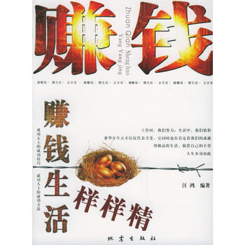   赚钱生活样样精9787502827670地震