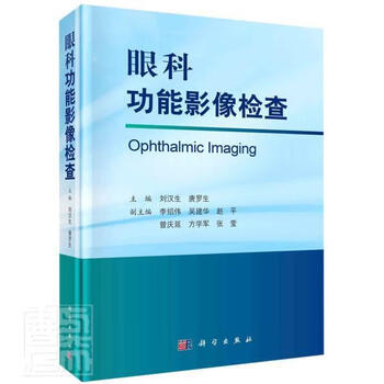 能影像检查医学眼病影像诊断普通大众图书