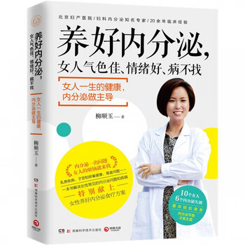 养好内分泌，女人气色佳、情绪好、病不找