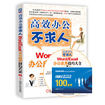 高校办公不求人 前沿文化著 机械工业出版社