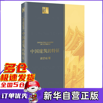 中国建筑的特征（长江人文馆）