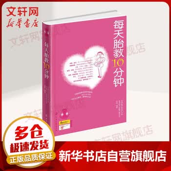 每天胎教10分钟 