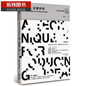 预售 台版 创意，从无到有（中英对照 创意插图）经济新潮社