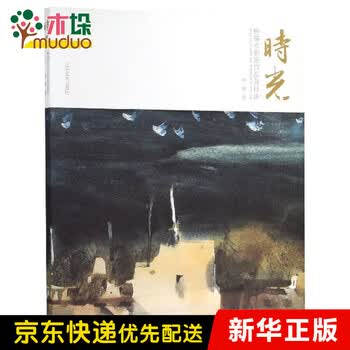 时光(杨健水彩画作品及技法)