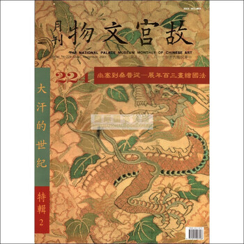 【24-2】故宫文物月刊224:2001年11月第19卷第8期