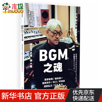 知日(52BGM之魂特集)
