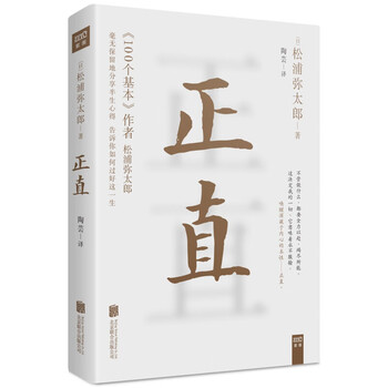 正直