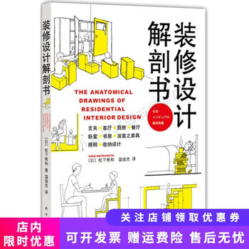 装修设计解剖书