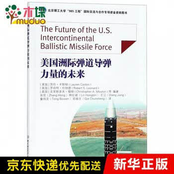 美国洲际弹道导弹力量的未来