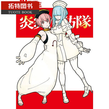 台版漫画书 大久保笃 炎炎消防队18 东立