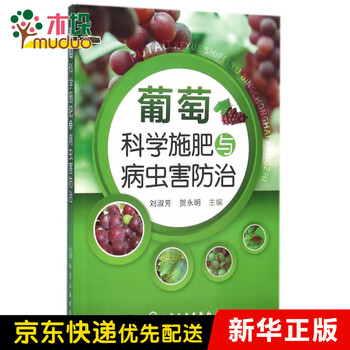葡萄科学施肥与病虫害防治