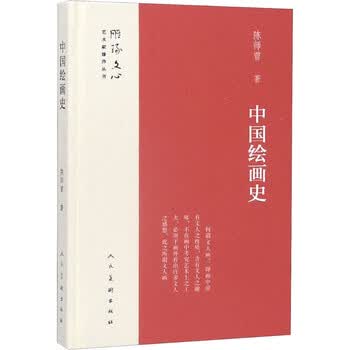 中国绘画史陈师曾 