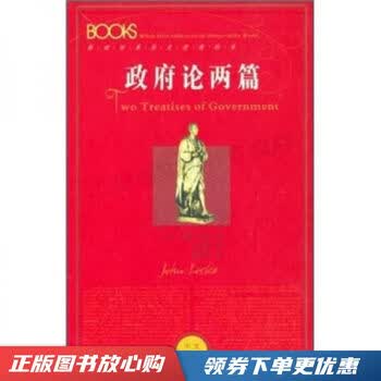 政府论两篇