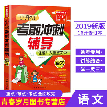 2022新版修改病句大全专项训练小学三四年级五六年级语文知识积累手册改病句小学生句式练习题词语学生实 【小升初】考前冲剌辅导语文 小学升初中