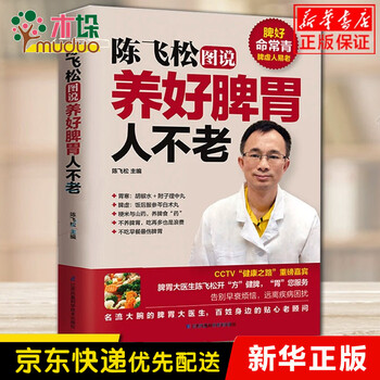 陈飞松图说养好脾胃人不老 抖音推荐