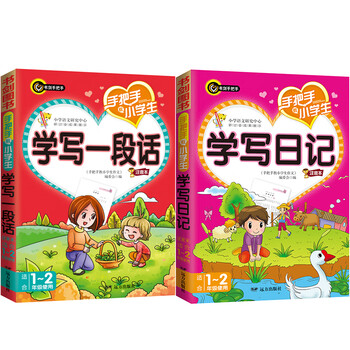 手把手教小学生作文（全2册）小学生学写一段话 学写日记 1-2年级注音必备作文辅导书 书剑手把手作文