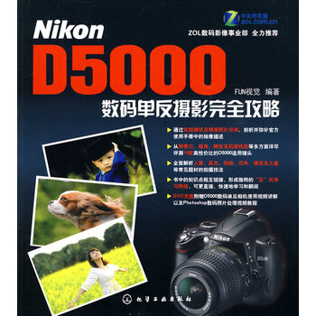 Nikon D5000数码单反摄影完全攻略 FUN视觉