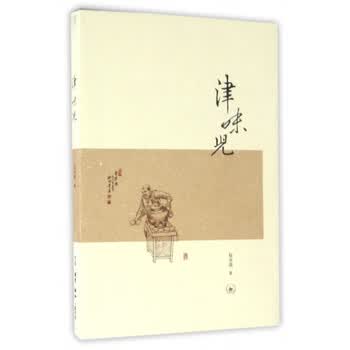 津味儿