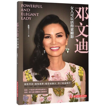 邓文迪(女人可以活得更精彩)