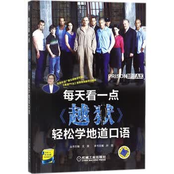 每天看一点《越狱》轻松学地道口语