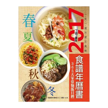现货正版 原版进口图书 365天家常面饭日历 杨桃文化