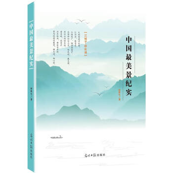 中国美景纪实【正版图书，放心下单】