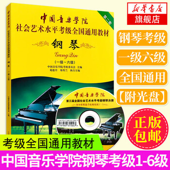钢琴(一级~六级)
