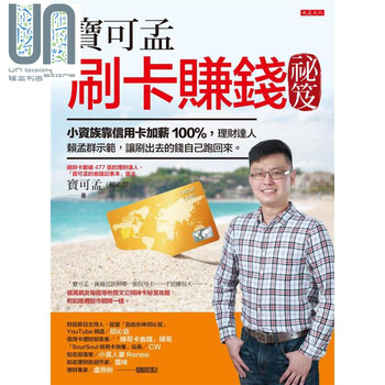 宝可孟刷卡赚钱秘笈 小资族就得靠信用卡加薪100% 港台原版 赖孟群 宝可孟 大是文化 信用卡 理财