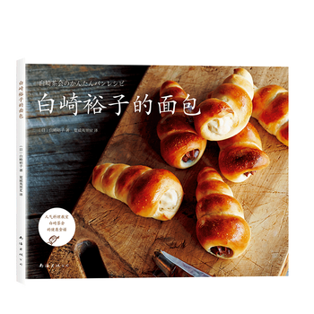 白崎裕子的面包