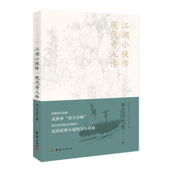 江湖小侠传现代奇人传