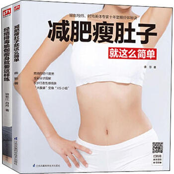 经络瘦身瑜伽!极速燃脂(2册)