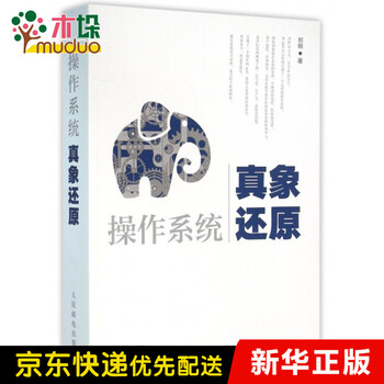 操作系统真象还原
