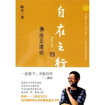 自在之行 陈兵 华夏出版社 9787508055367