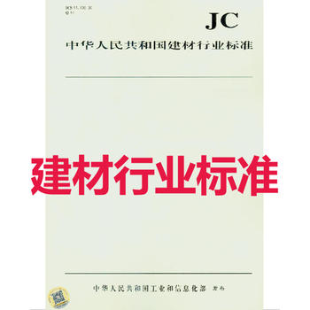 现货JC/T 902-2002 建筑表面用有机硅防水剂