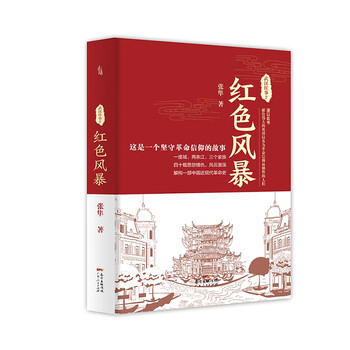 武汉往事(2红色风暴)