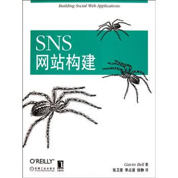 正版 SNS网站构建[图书]Gavin Bell197698