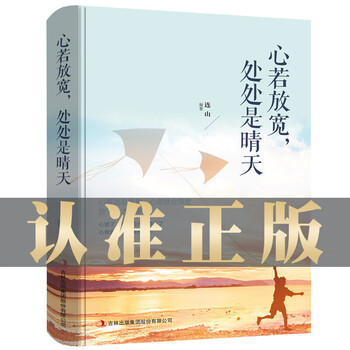 【特价专区】励志故事书 心若放宽处处是晴天 学会选择懂得放弃青春文学小说励志心灵鸡汤修养女性书籍正版书排行榜
