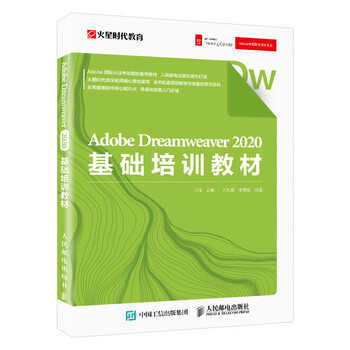 [正版图书]Adobe Dreamweaver  2020基础培训教材